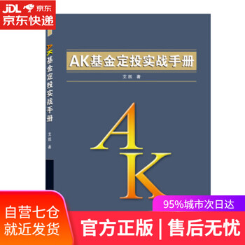 【正版图书】AK基金定投实战手册 艾凯 著 武汉大学出版社