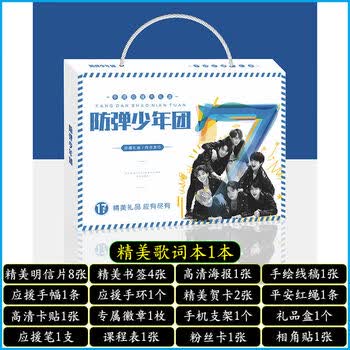 明星手提应援大礼盒EXO黄明昊秦霄贤王源明信片歌词本海报照片贴纸创意礼品者自 防弹少年团手提式应援大礼盒