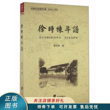徐时栋年谱