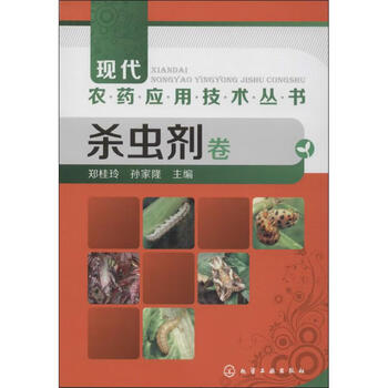 杀虫剂卷