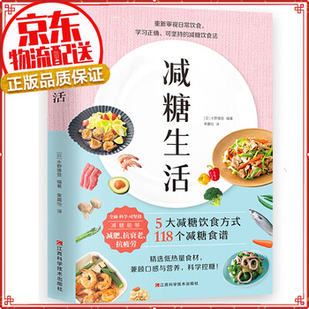 【现货】减糖生活 樊登科学饮食教科书 正确减糖，变瘦变健康变年轻