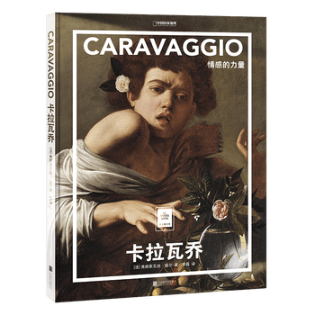 纸上美术馆卡拉瓦乔情感的力量 中国国家地理画册美术史作品图书画集 纸上美术馆 卡拉瓦乔