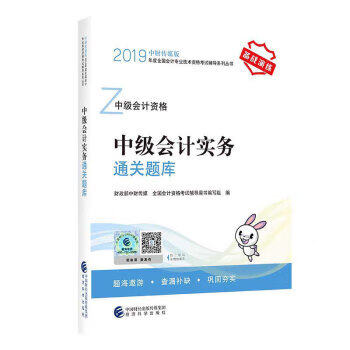 备考2020中级会计实务通关题库