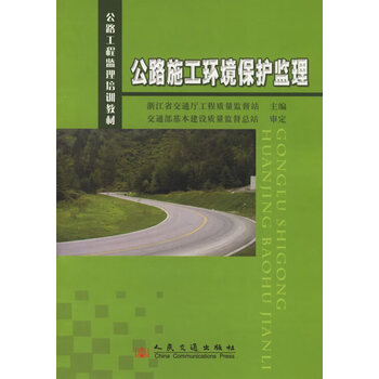 公路施工环境保护监理