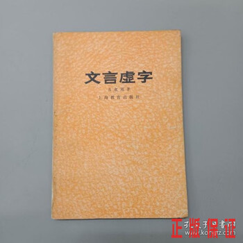 保证正版  可开发票！！文言虚字 共155页