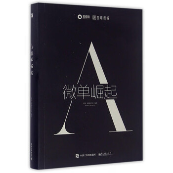 正版书 A微单崛起