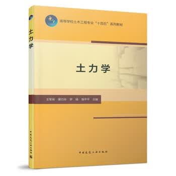 土力学