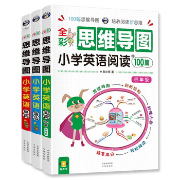 昂秀外语 小学英语单词+语法+阅读理解100篇四年级（全3册）全彩思维导图