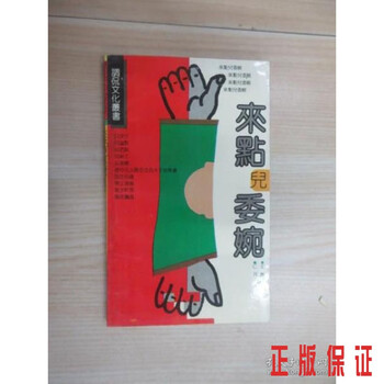 保证正版  可开发票！！来点儿委婉