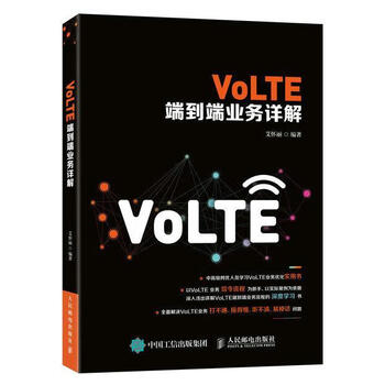 VOLTE端到端业务详解9787115508706 人民邮电出版社