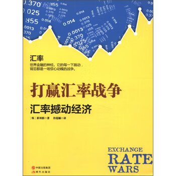 打赢汇率战争