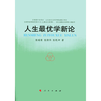 人生优学新论【正版图书】