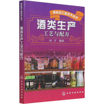 酒类生产工艺与配方 图书
