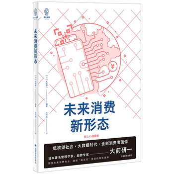 未来消费新形态