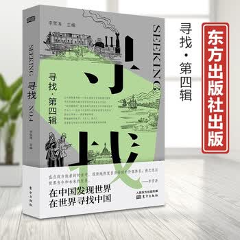 新书--SEEKING 寻找049787520723947东方李雪涛 著
