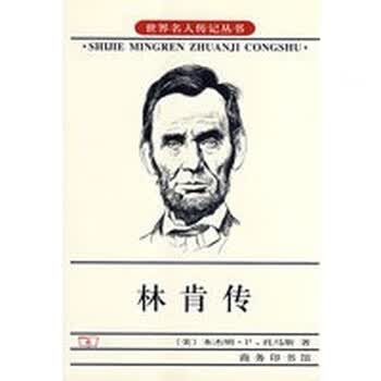 林肯传【正版图书】