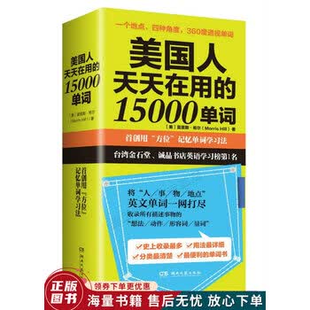 美国人天天在用的15000单词