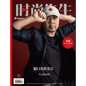 Esquire 时尚先生杂志 21年8月 崔健封面