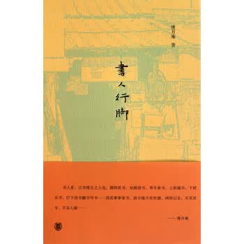 书人行脚(精)