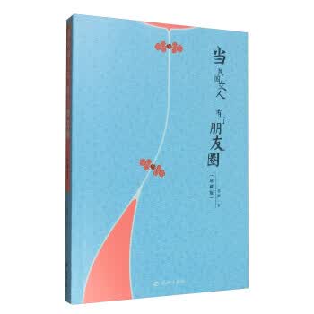 当民国文人有了朋友圈 郁馥