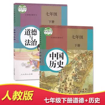 2022【全套2本】七年级下册历史道德与法治政治书课本教材教科书初中初一人教版部编版政治历史七年级下册书