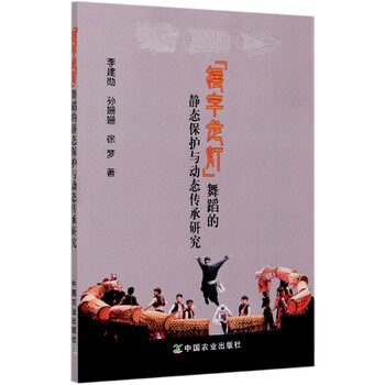 摆字龙灯舞蹈的静态保护与动态传承研究