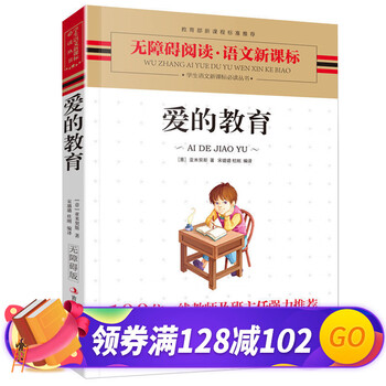 爱的教育无障碍阅读 亚米契斯 默认
