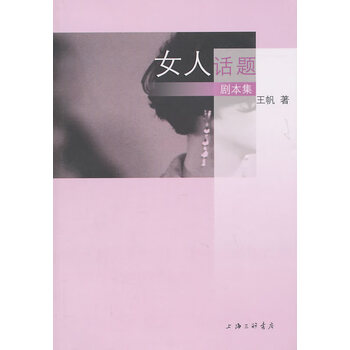 女人话题【正版图书】
