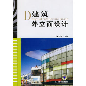 建筑外立面设计【正版图书】