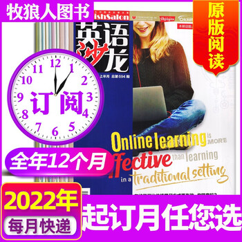【全年订阅】英语沙龙原版阅读杂志2022年1-12月共12期打包【另有2022年新期起订月可选】 双语版英文阅读非2021年期刊 B组：【2022年6月-2023年5月】全年订阅