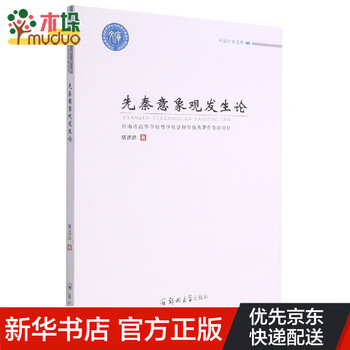 先秦意象观发生论/卓越学术文库