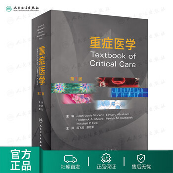 【旗舰店 现货】重症医学 周飞虎康红军主译人民卫生出版社书籍