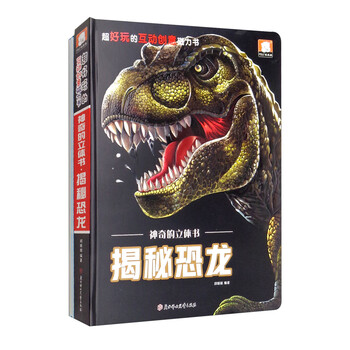 揭秘恐龙