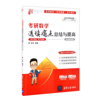考研数学选填痛点总结与提高