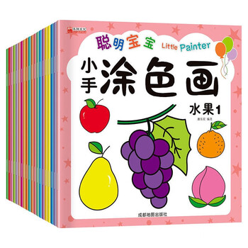 全20册聪明宝宝小手涂色画 幼儿园涂色填鸭画画本 美术入门启蒙早教简笔画3-6岁幼儿学画入门
