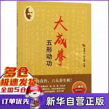 大成拳五形动功