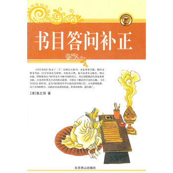 书目答问补正