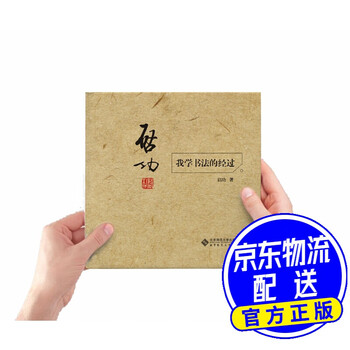 启功：我学书法的经过