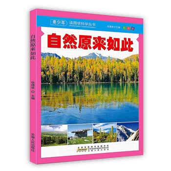[按需印刷]自然原来如此