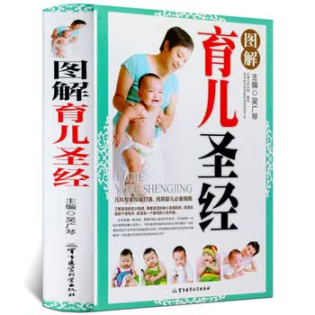 图解育儿