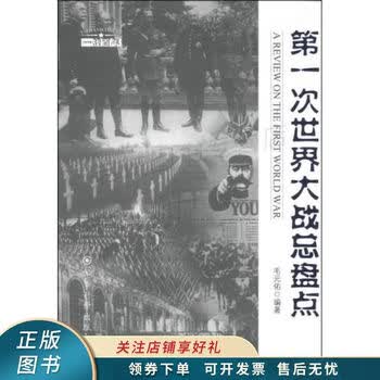 第一次世界大战总盘点