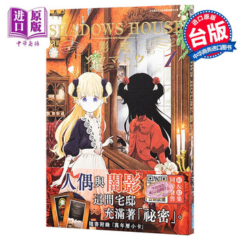 漫画 影宅01 走马灯 台版漫画 青文