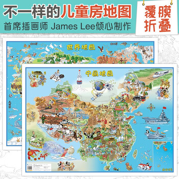 手绘版北斗儿童地图少儿地图地理知识科普 小学生地理启蒙 折叠挂图套装中国地图+世界地图（0.841*0.594米 覆膜版）