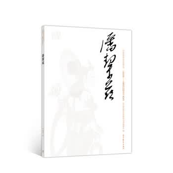 巨擘传世：近现代中国画大家 潘絜兹