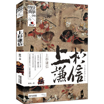 上杉谦信