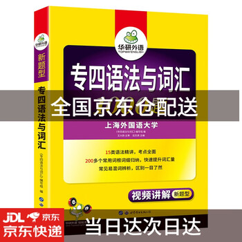 2022专四语法与词汇1000题 华研外语英语专业四级TEM4专4可搭专四9787510095207