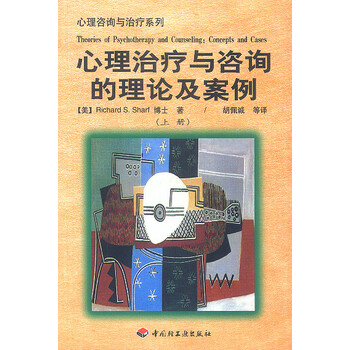 bdr心理治疗与咨询的理论及案例(上下)【新华书店，正版图书】