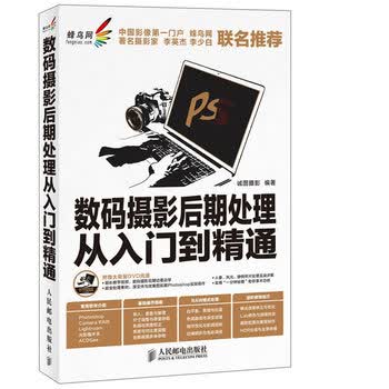 数码摄影后期处理从入门到精通【正版图书】