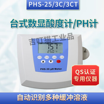适用于定制上海霄盛 PHS-2C酸碱度仪PHS-3C数显酸度计PHS-25自动 酸度计PHS-4A增值税【图片 价格 品牌 报价】-京东