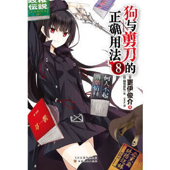 狗与剪刀的正确用法8